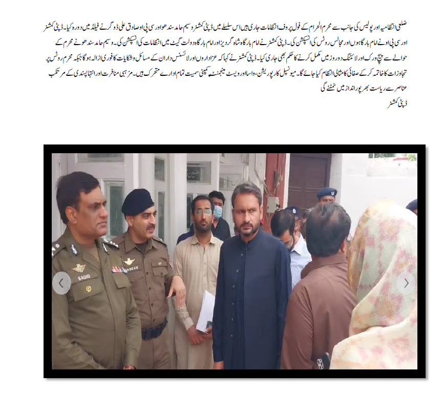 DEPUTY COMMISSIONER MULTAN & CPO MULTAN VISITS ROOTS OF MAJALIS AND ...